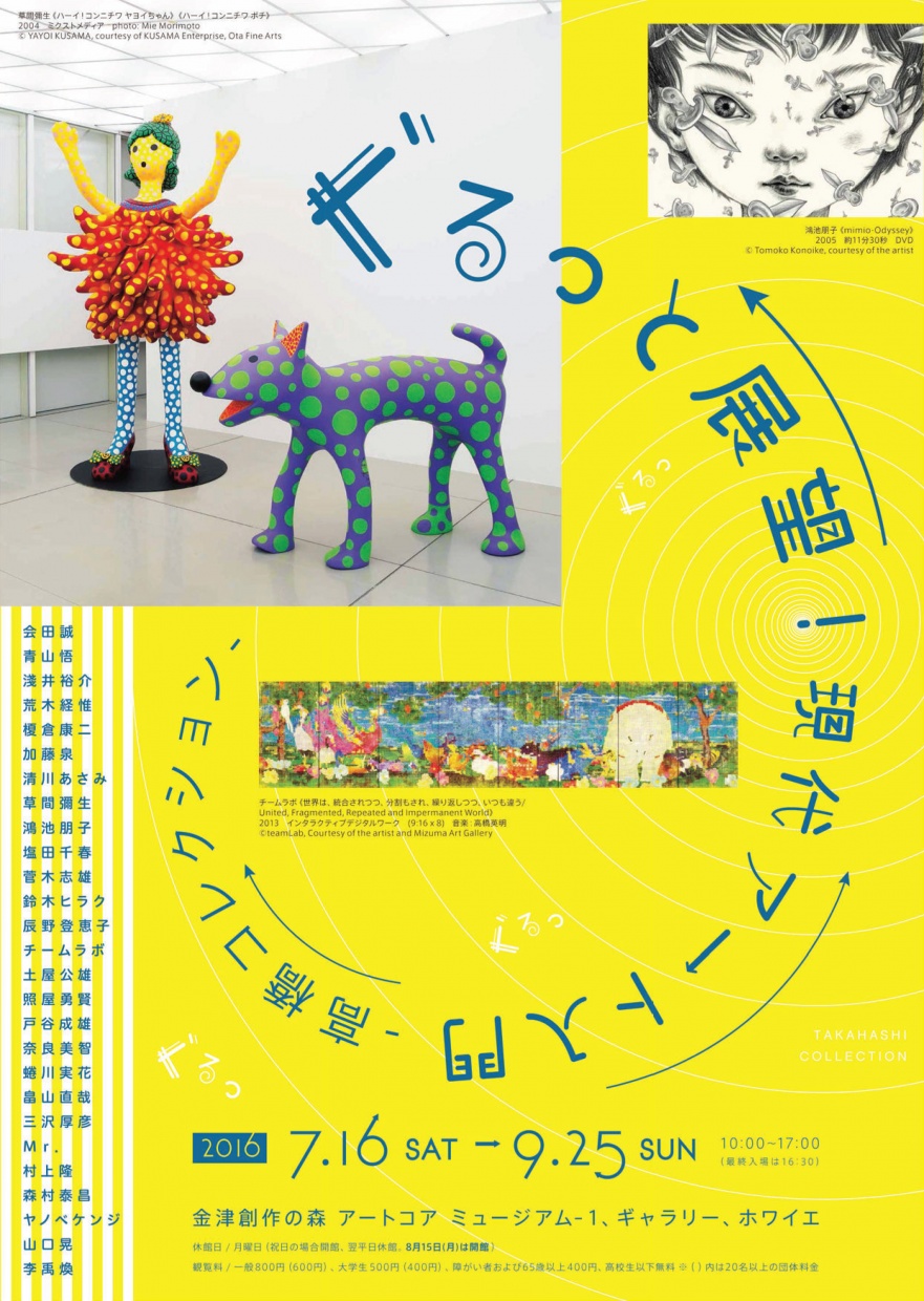 Group Exhibition “TAKAHASHI COLLECTION” Kanaz Forest of Creation, Fukui ...