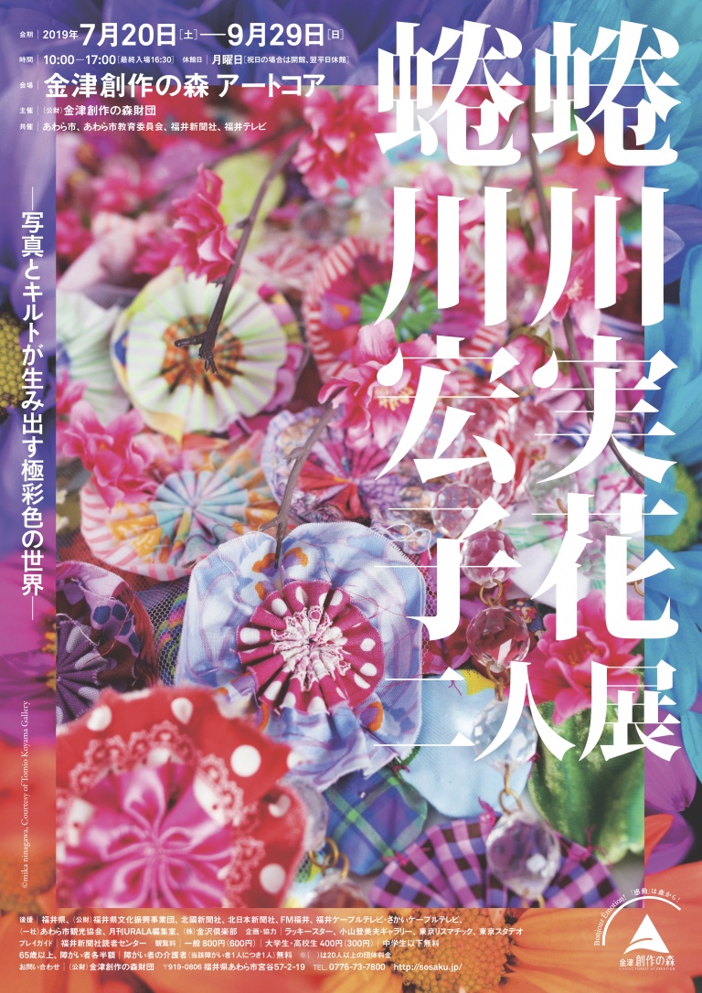 “Mika Ninagawa and Hiroko Ninagawa two person exhibition” Kanaz Forest ...