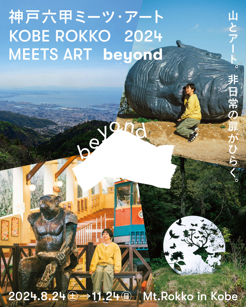 “Rokko Meets Art 2024 beyond” Rokko, Kobe, Hyogo, Japan – Tomio Koyama ...