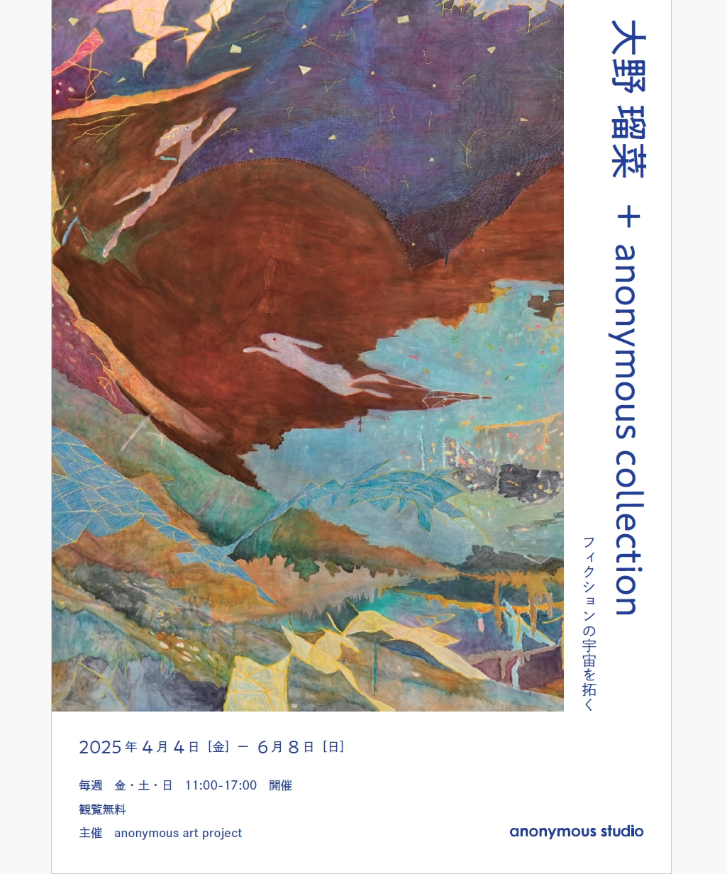 “Runa Oono + anonymous collection｜Inviting us to a fictional universe ...