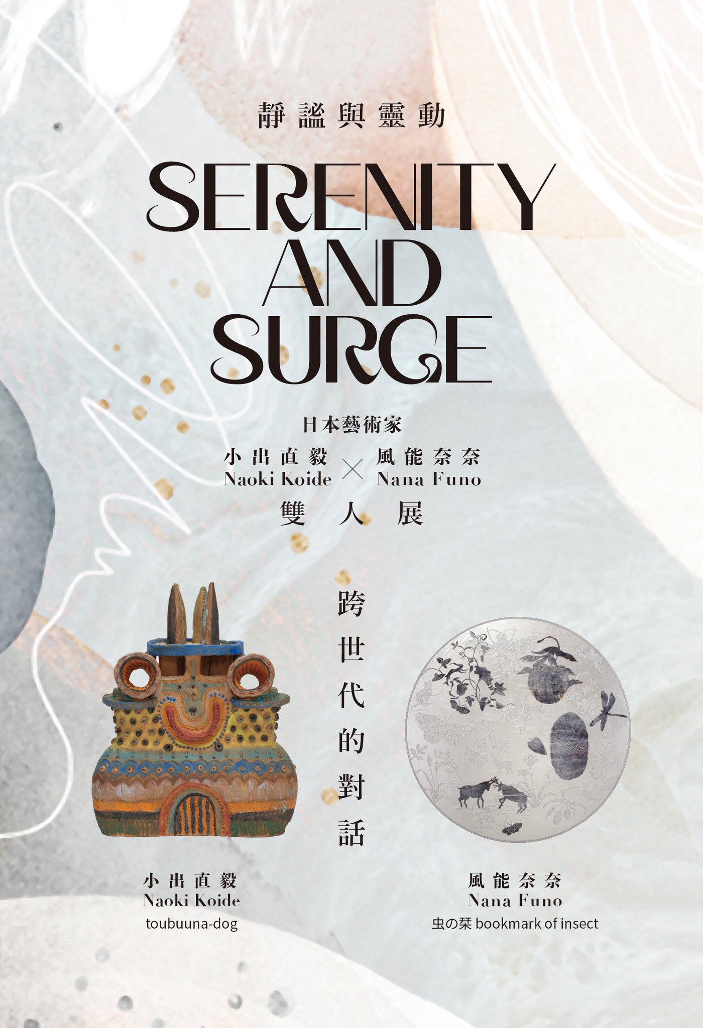 【Now On View】 Group Exhibition “SERENITY AND SURGE” Shalom Shalom, Taipei, Taiwan – Tomio Koyama ...