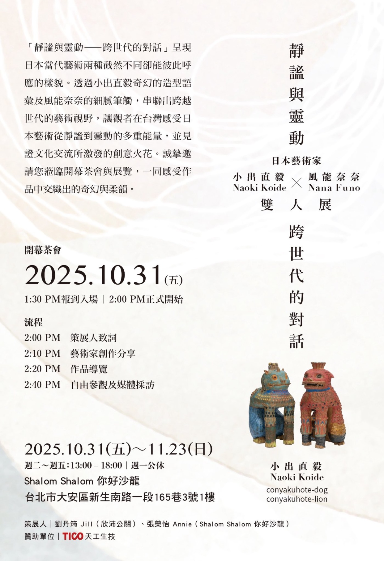 【Now On View】 Group Exhibition “SERENITY AND SURGE” Shalom Shalom, Taipei, Taiwan – Tomio Koyama ...
